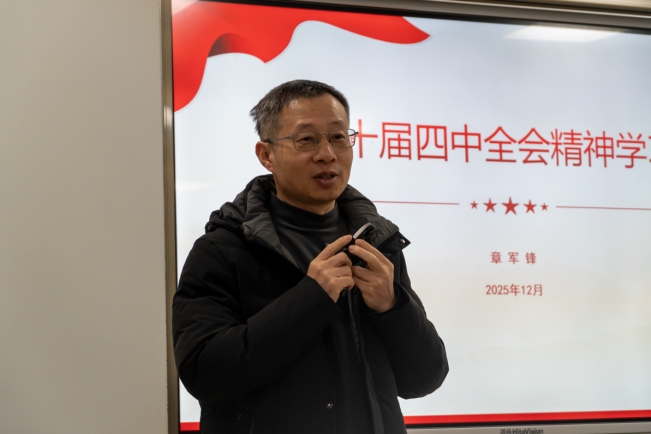 副校长章军锋为地球科学学院学生讲授 党的二十届四中全会精神专题党课-地球科学学院